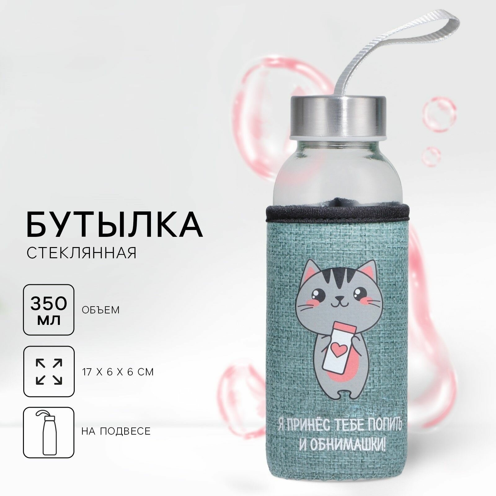 Бутылка для воды стеклянная в чехле Котик , 350 мл