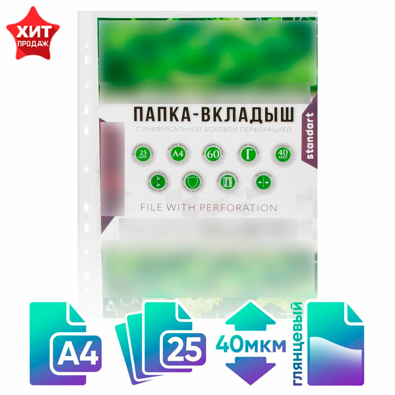 Набор Файлов - вкладышей, 2 набора по 25 шт. А4, 40 мкм, глянцевый, вертикальный.
