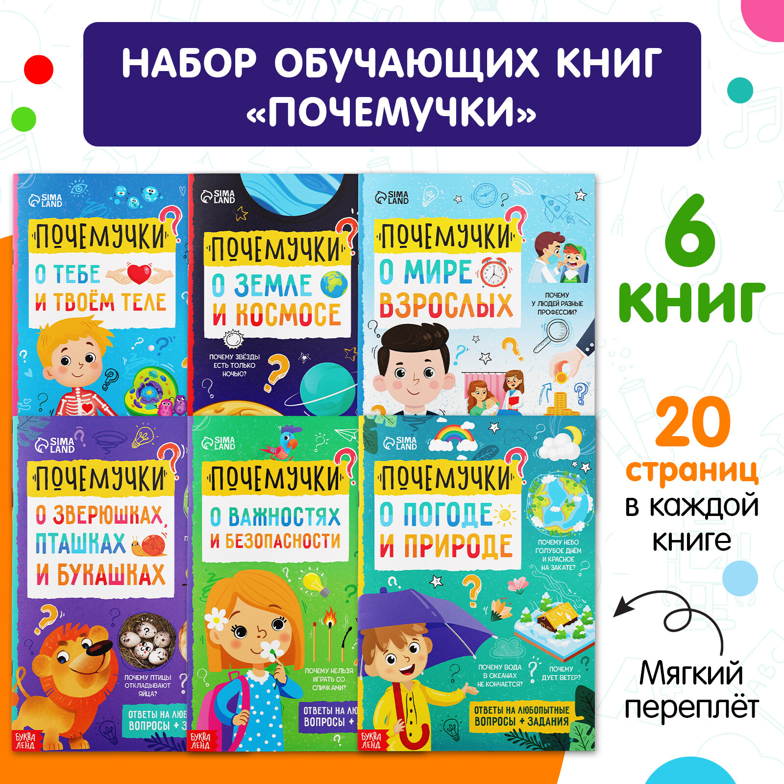 Набор книг обучающие 6 шт. по 16 стр. Почемучки