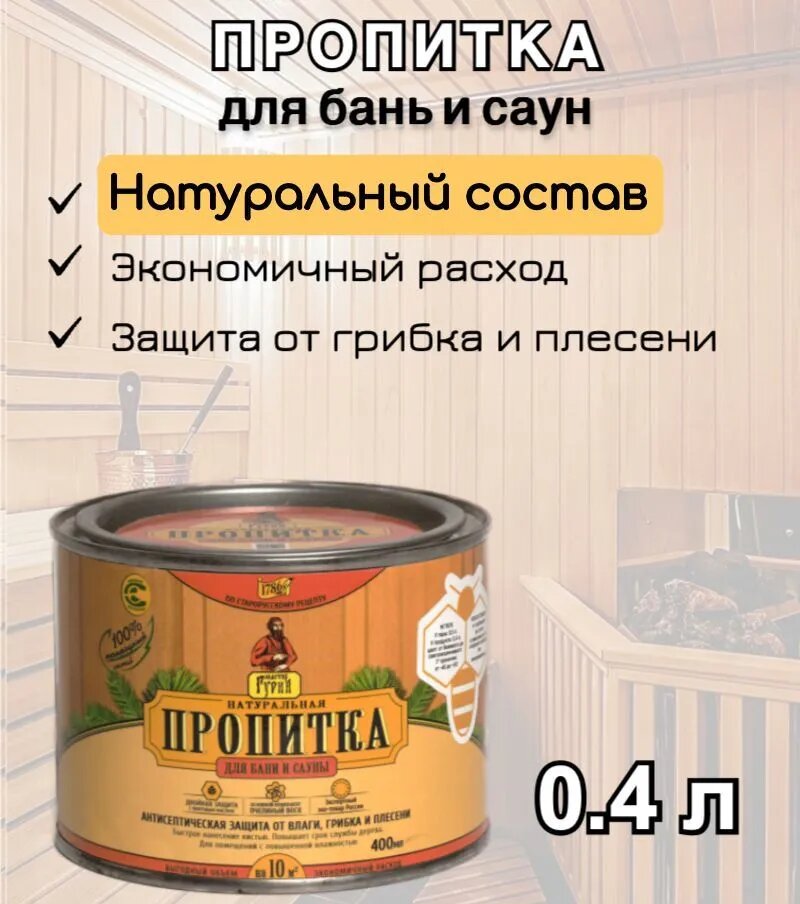 Мастер Гурий Пропитка 0.4 л