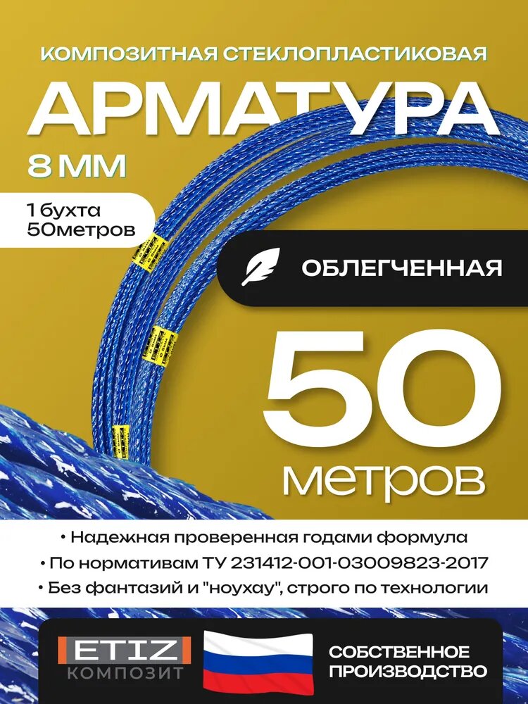 Арматура стеклопластиковая композитная 8мм бухта 50м синяя ТУ, для фундамента, строительства, теплиц, арматура для дуг.