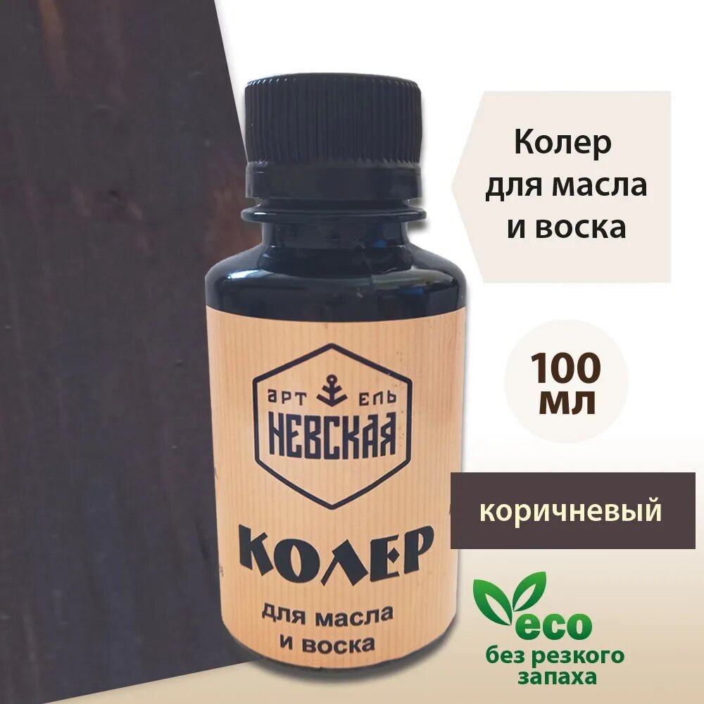 Невская Артель Колер Коричневый 100 мл