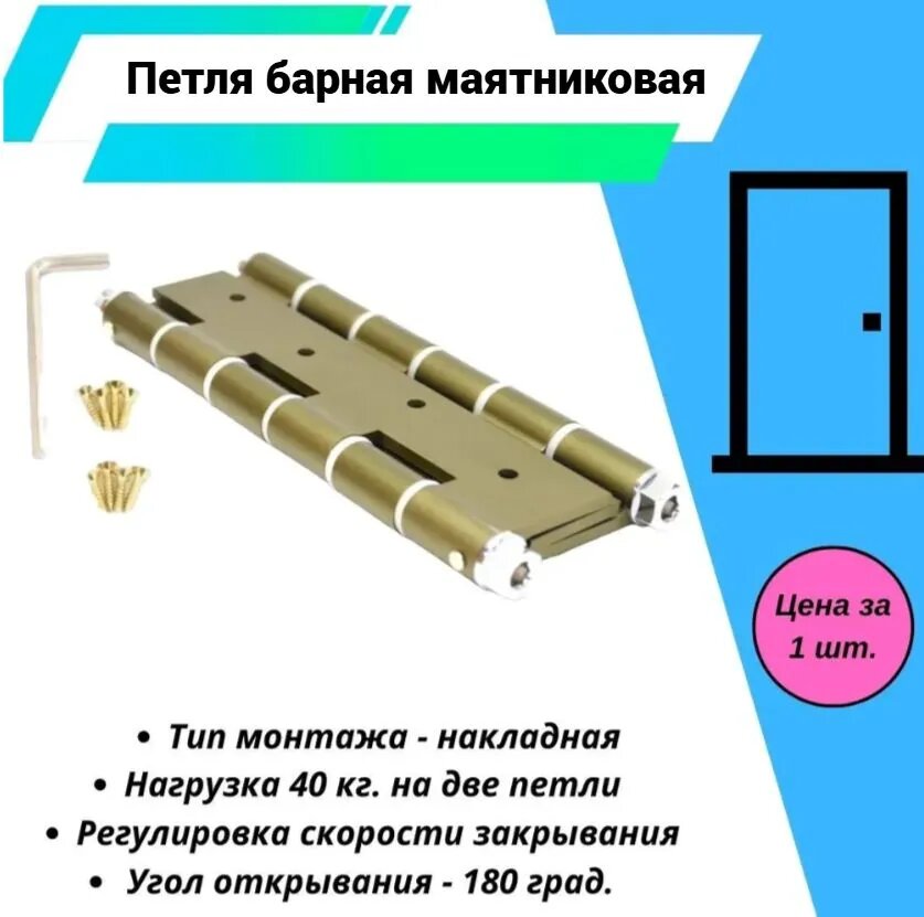 Петля пружинная маятниковая двойная (барная) mod. 3035 180x133.5x4 бронза