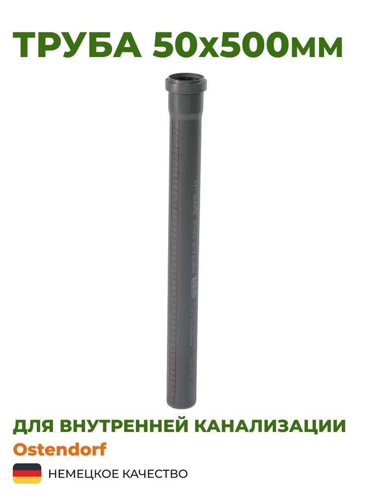 Труба Ostendorf 50х500мм серая. Комплект 3 шт.