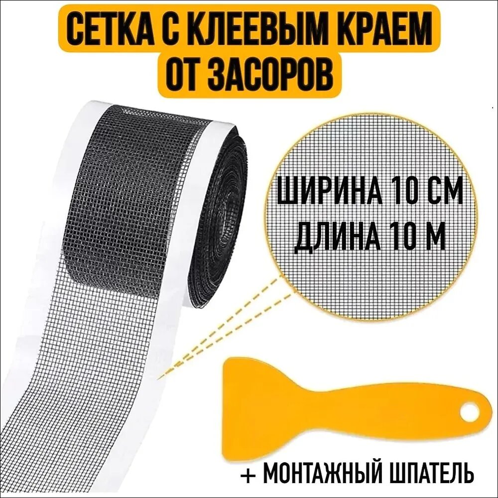 Сетка фильтр от волос для душа и ванной на трап на слив самоклеющаяся длина 10м ширина 10 см