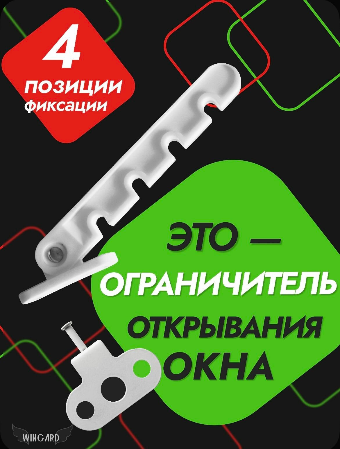 Ограничитель оконный, фиксатор для окна, гребенка пластик, гребенка на окно 1 штука