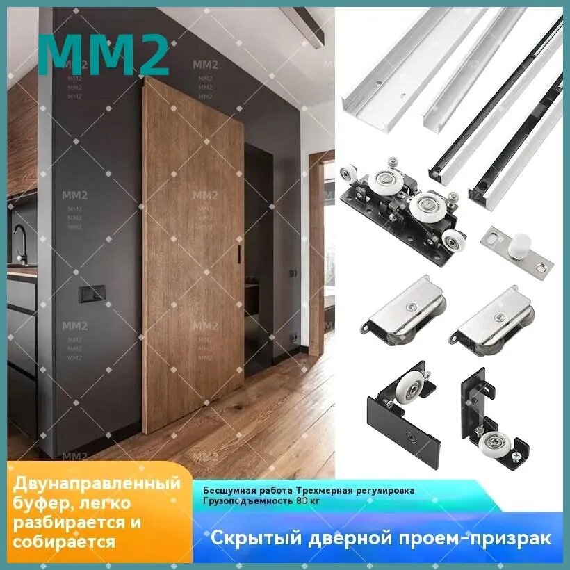 Раздвижная дверь с скрытой направляющей Раздвижная система1.2m