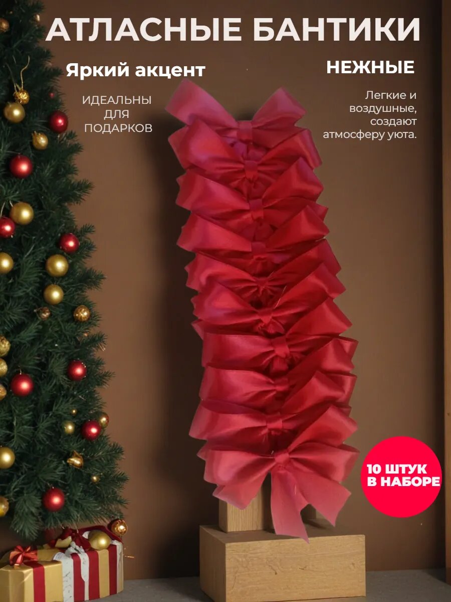 Набор новогодних атласных бантиков