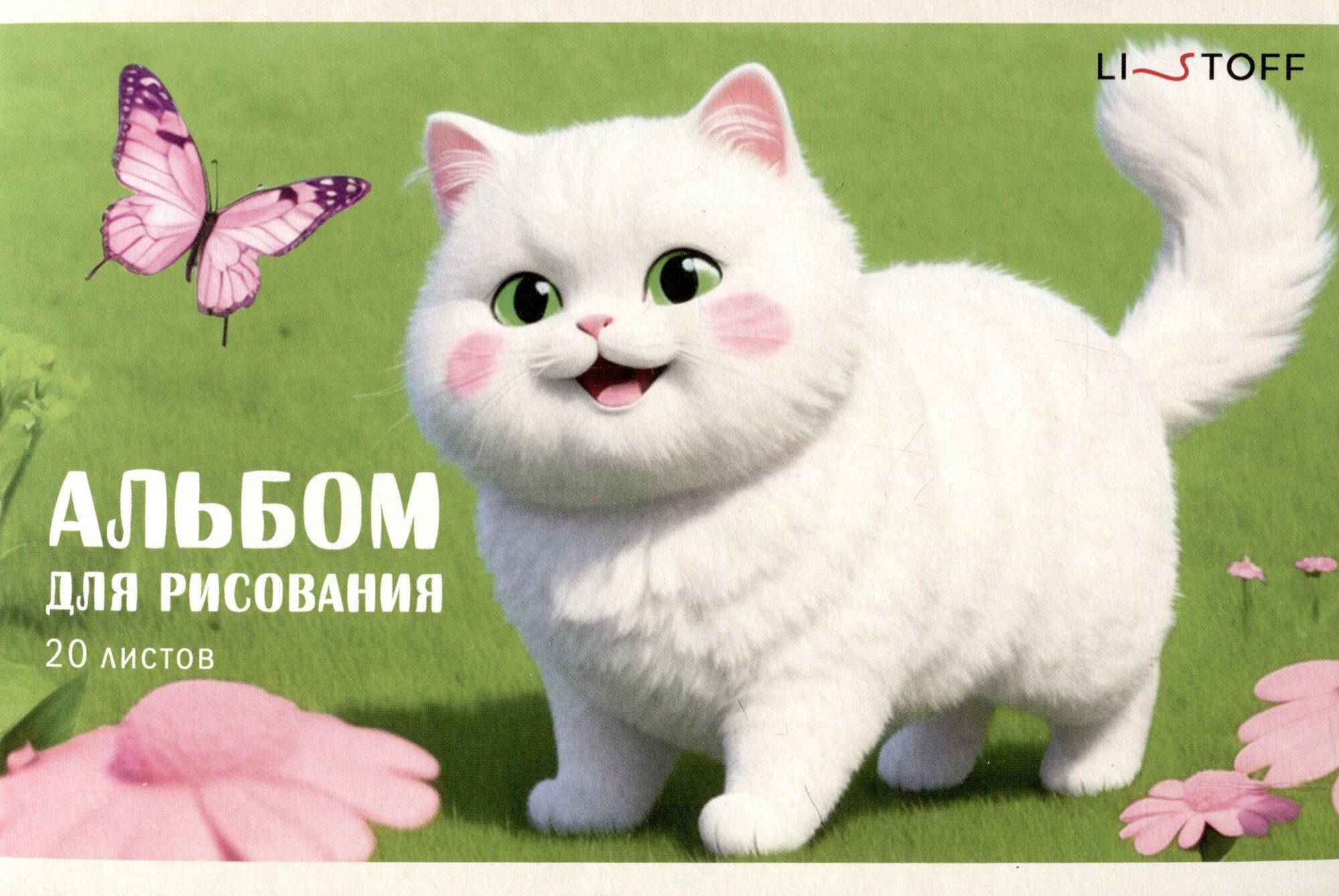 Альбом для рисования 20л А5 "Кошечка" скрепка, мел. картон