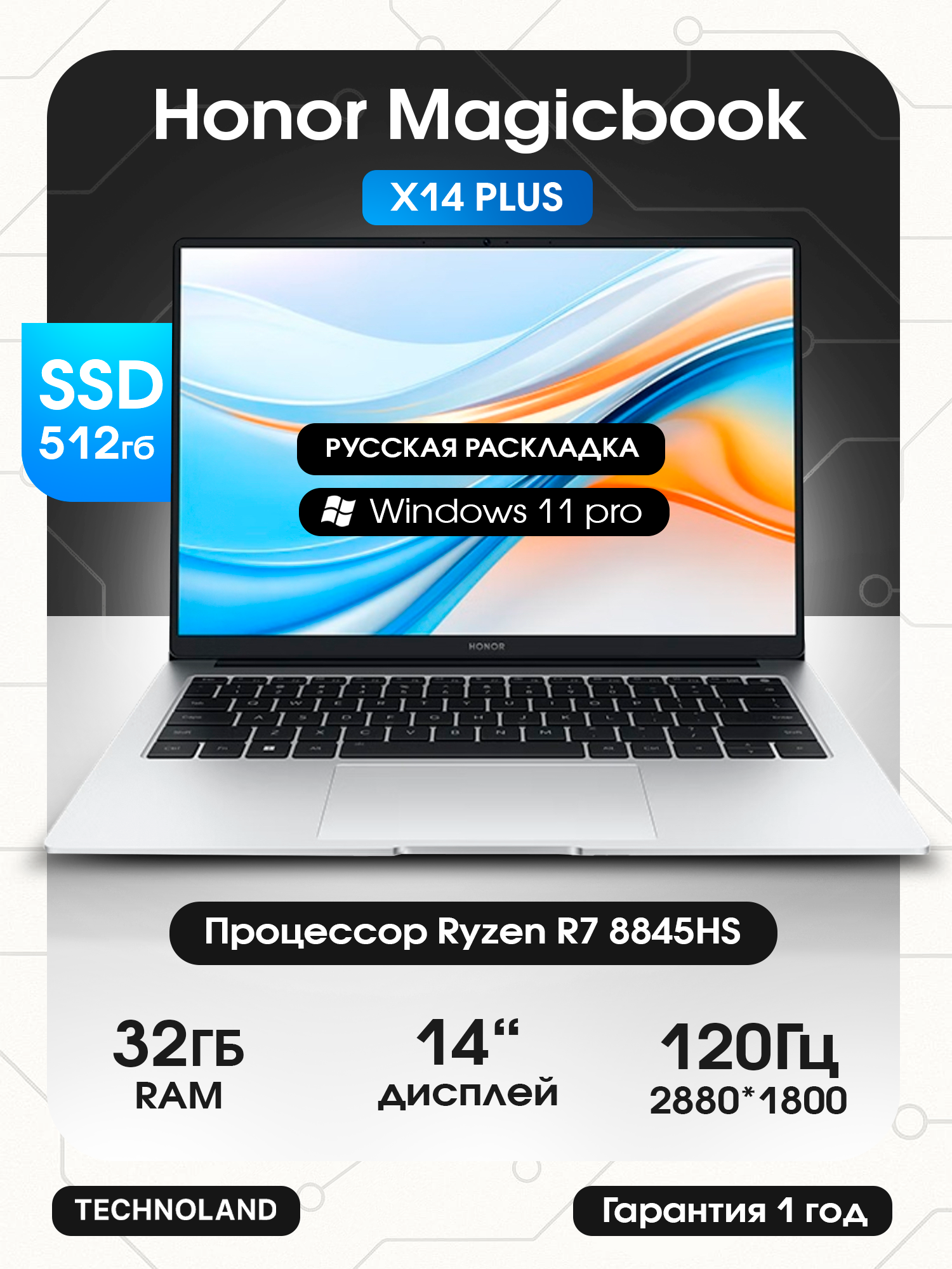 Ноутбук HONOR MagicBook X14 Plus (Ryzen 7 8845HS/14"/2.8K (2880x1800)/32 Гб/512Gb SSD/Radeon 780M/Серебристый)