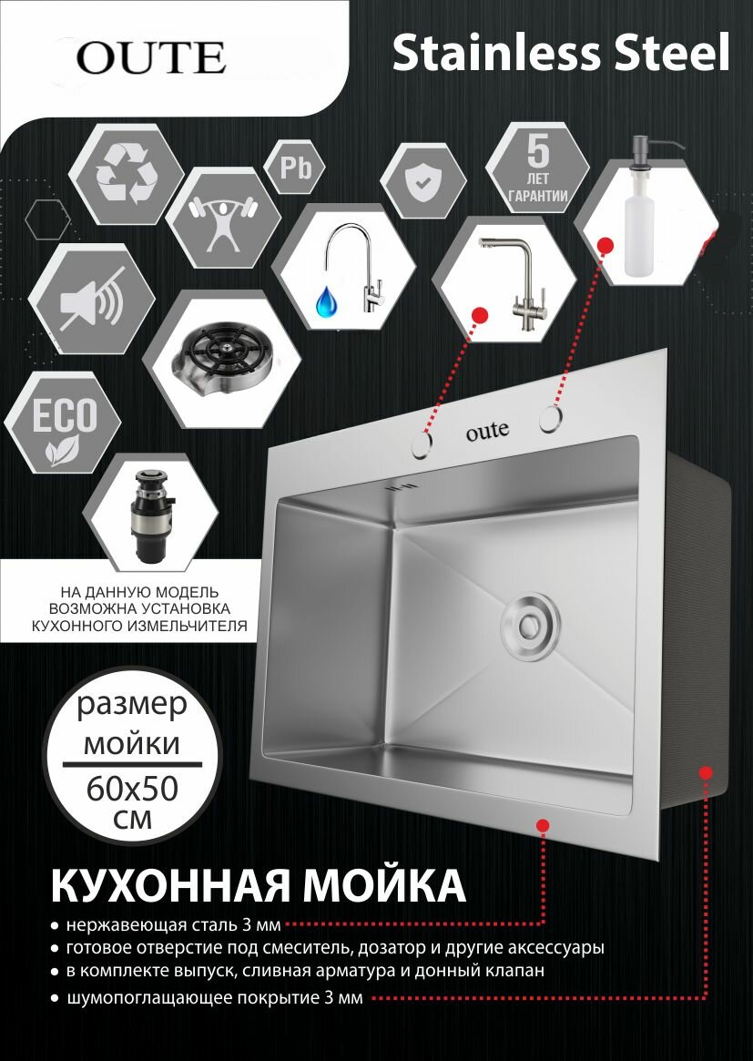 Кухонная мойка из нержавеющей стали OUTE 600*500L с PVD покрытием