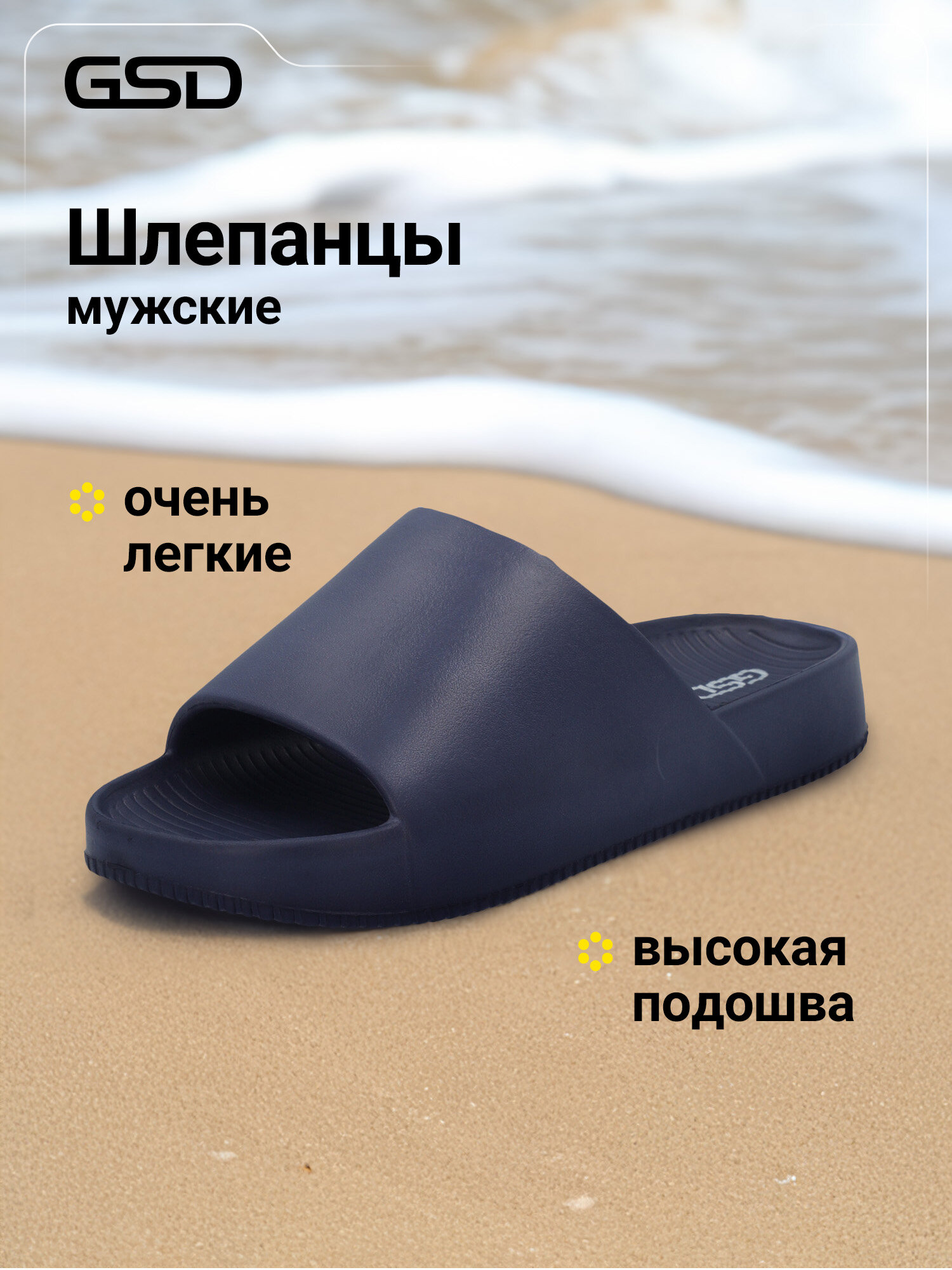 Шлёпанцы GSD
