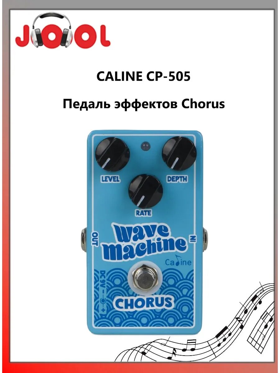 CALINE CP-505 - Педаль эффектов Chorus