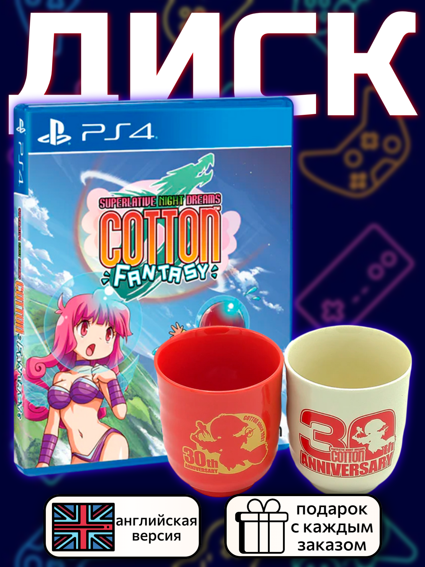 Cotton Fantasy - Yunomi Cup Bundle [PS4, английская версия]
