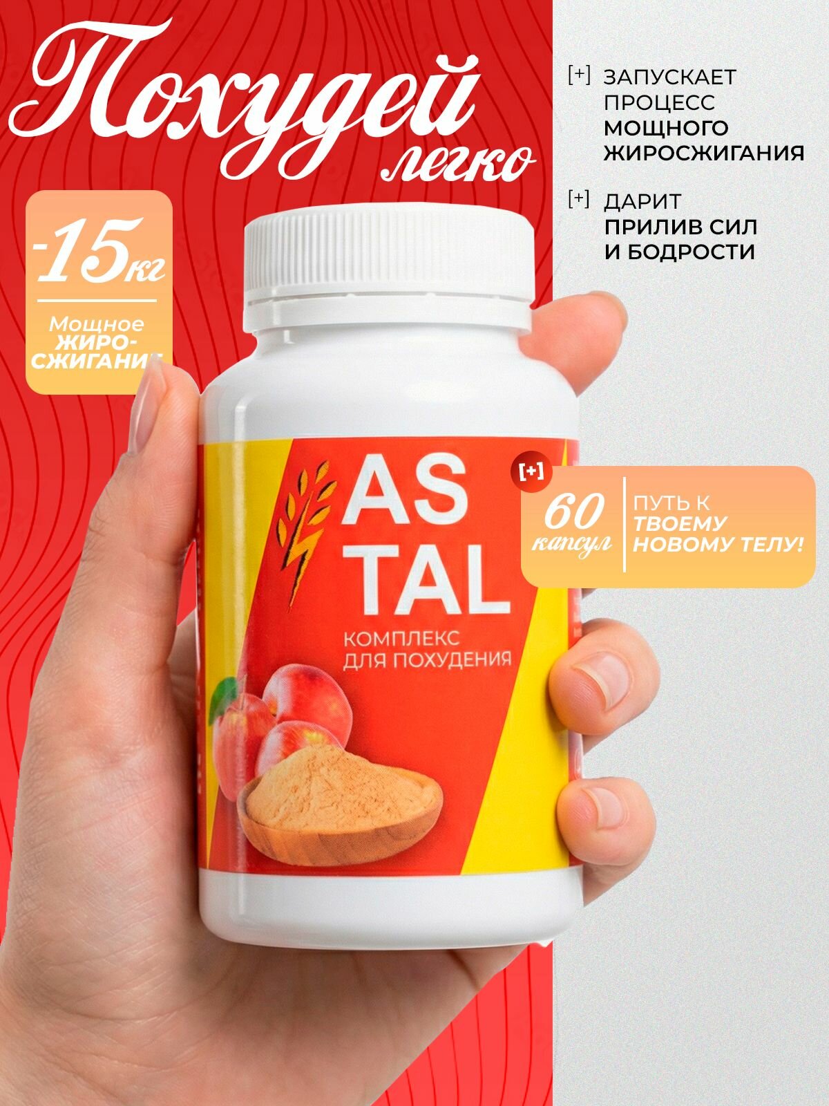 Пищевая добавка на растительной основе Astal, активные ингридиенты, натуральный состав, 60 капсул