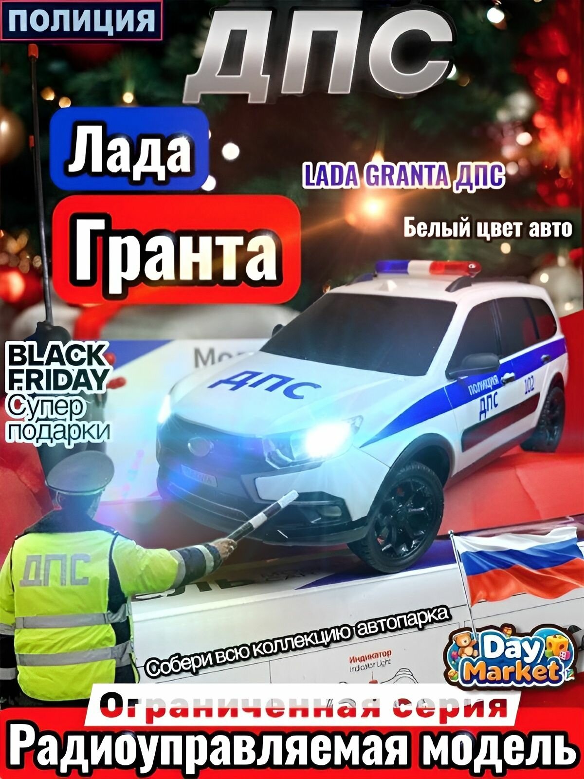 Машинка на Пульте Управления гранта ДПС Лада Полиция с Аккумулятором и зарядкой в комплекте