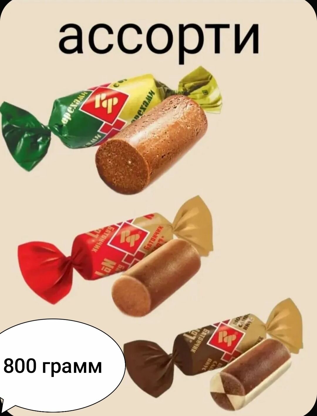 Конфеты батончики ассорти Рот Фронт Московские 800г