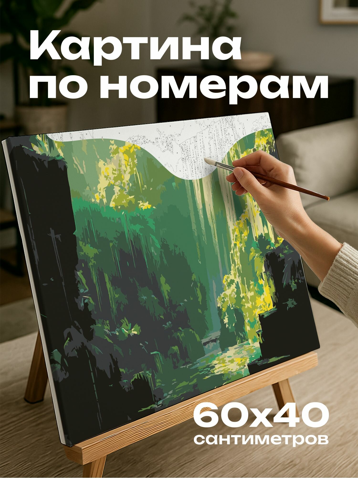 Картина по номерам 60x40 см, джунгли, зеленые, рассеянный свет, природа, красота, масштаб, густые, первозданная