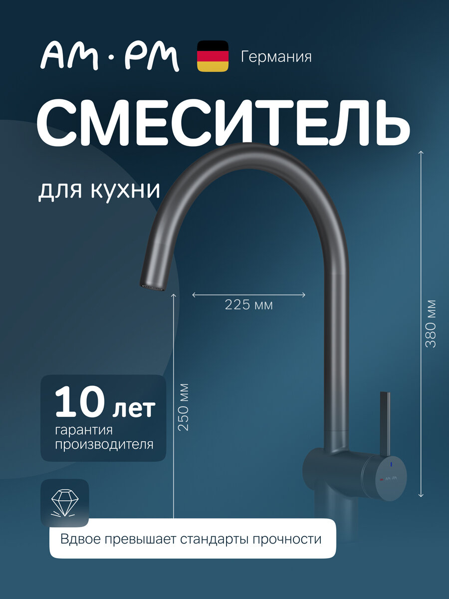 Смеситель для кухни AM.PM Func, на раковину, цвет черный матовый, латунь