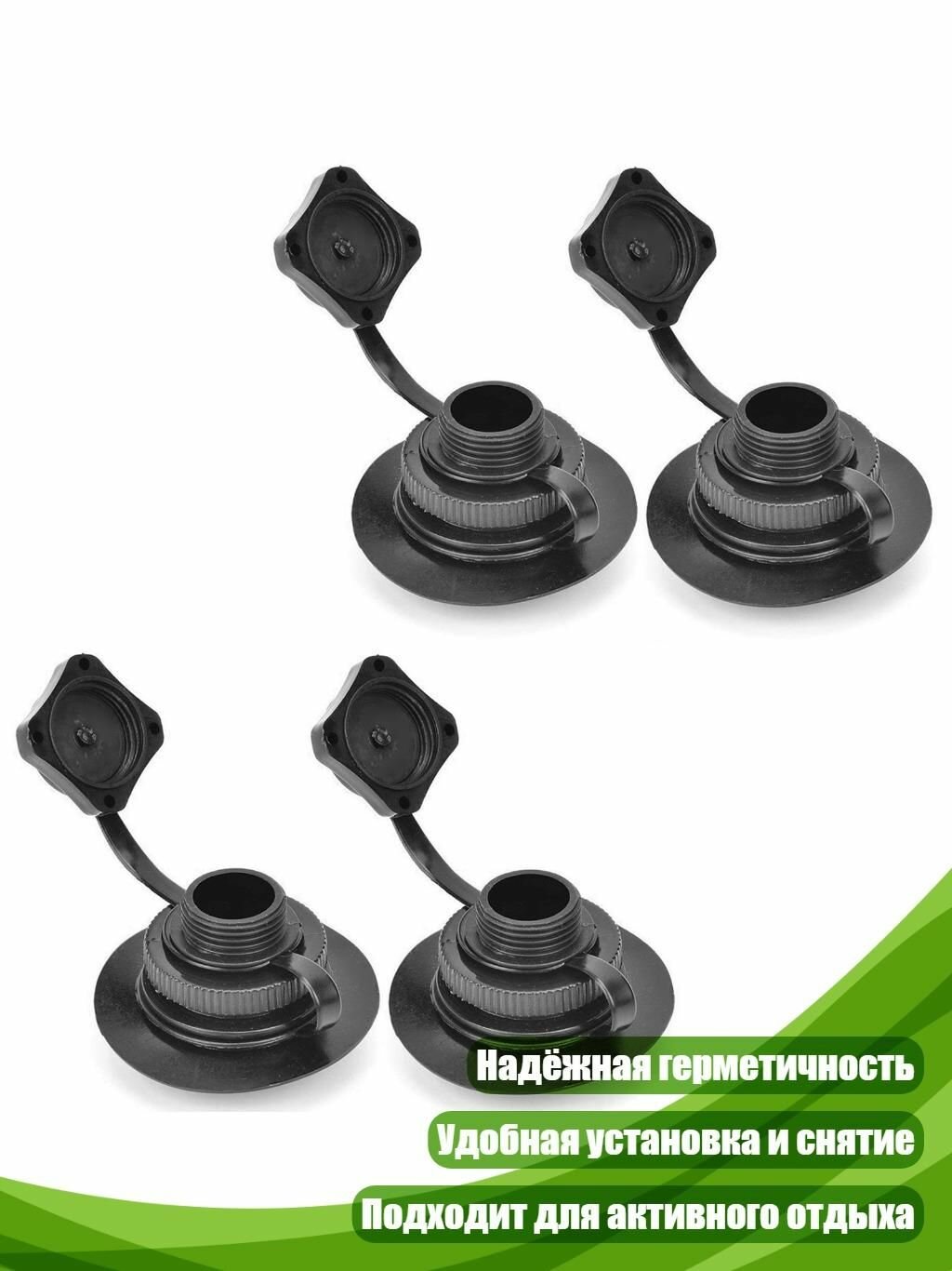 4 шт. заменяемые клапаны для лодок