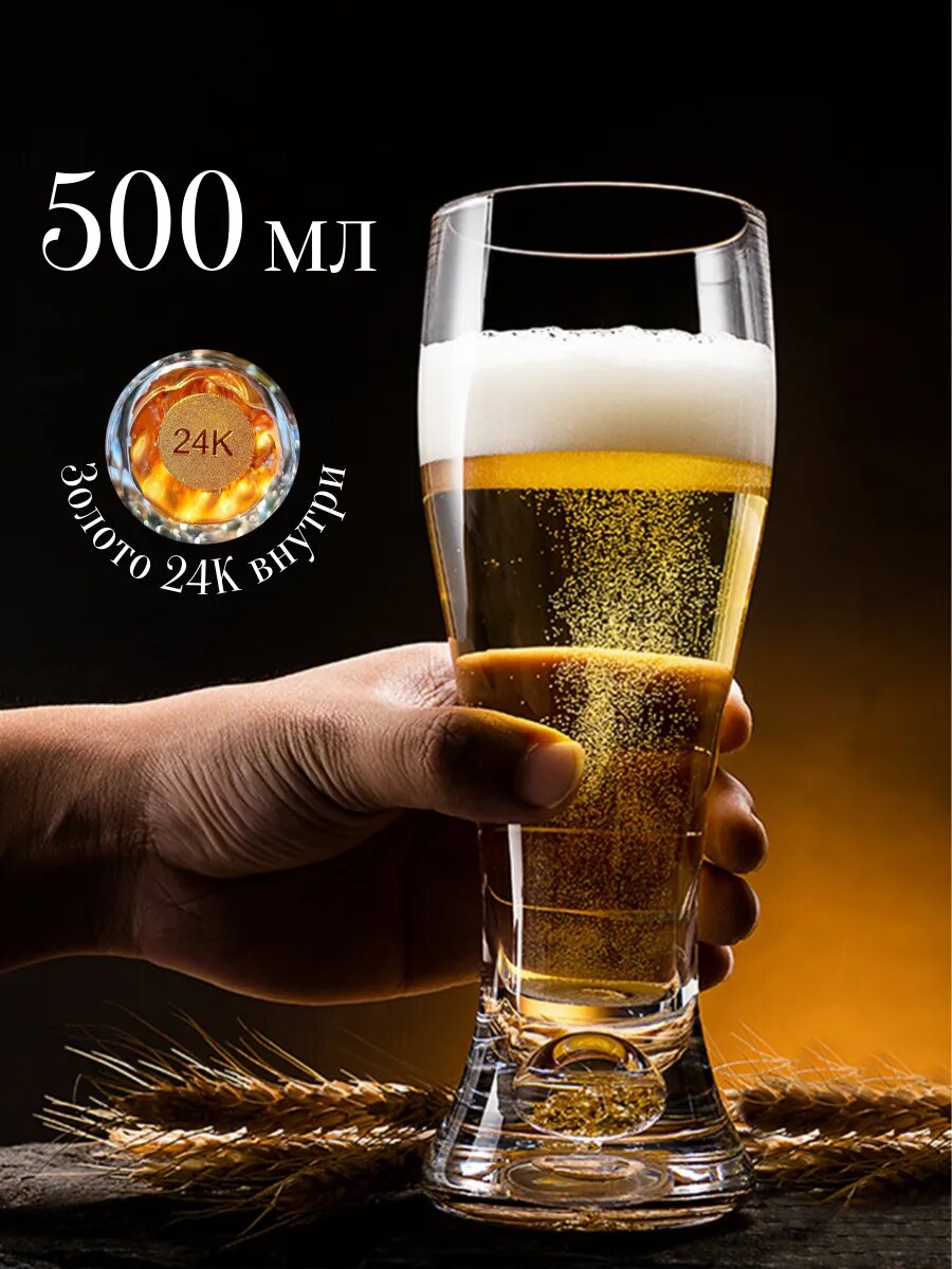 Бокал для пива