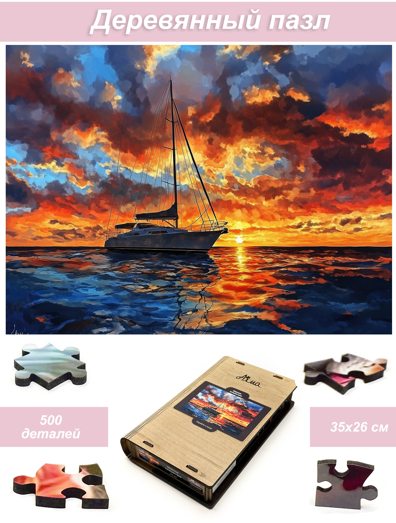 Пазл Алма деревянный 500 деталей. Корабли и море. Морское путешествие