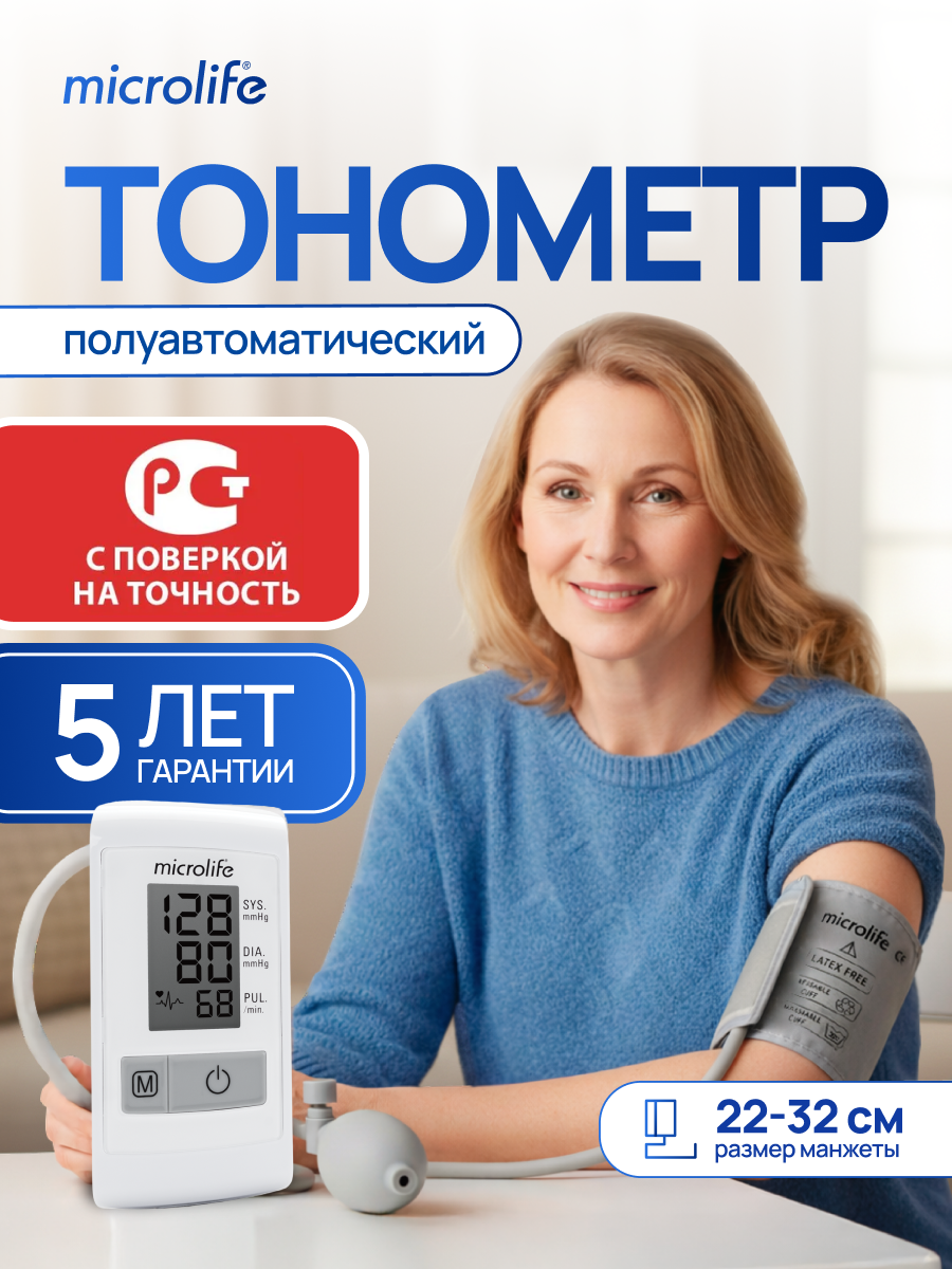Тонометр полуавтоматический для измерения давления, манжета 22 - 32 см, Microlife BP N1 Basic