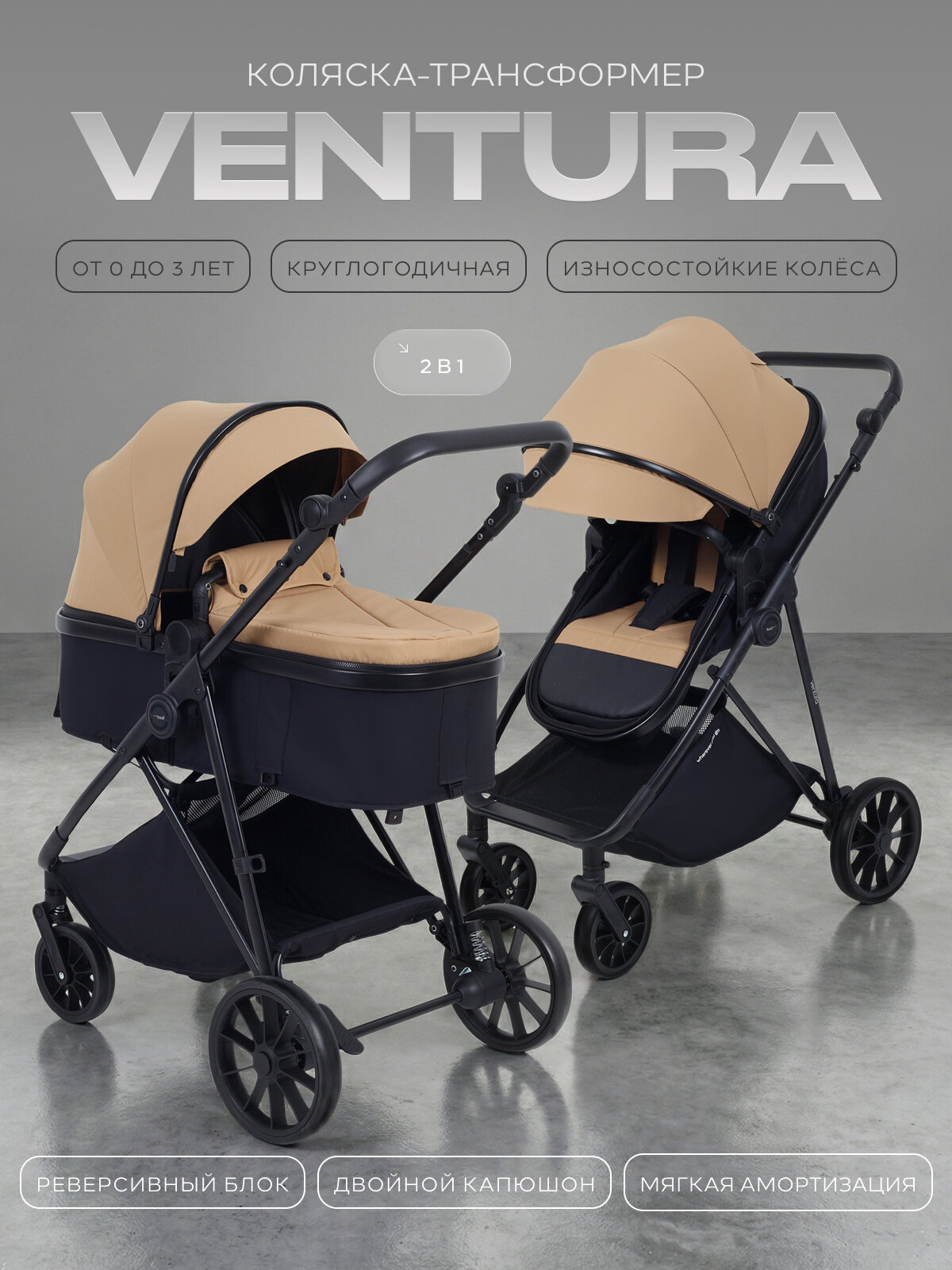 Коляска для новорожденных трансформер 2в1 Rant Basic Ventura Beige