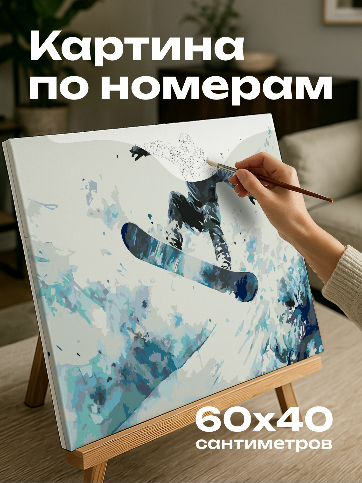 Картина по номерам 60x40 см, Сноубордист, прыжок, хаф-пайп, акварельная иллюстрация, голубые и белые тона, грация