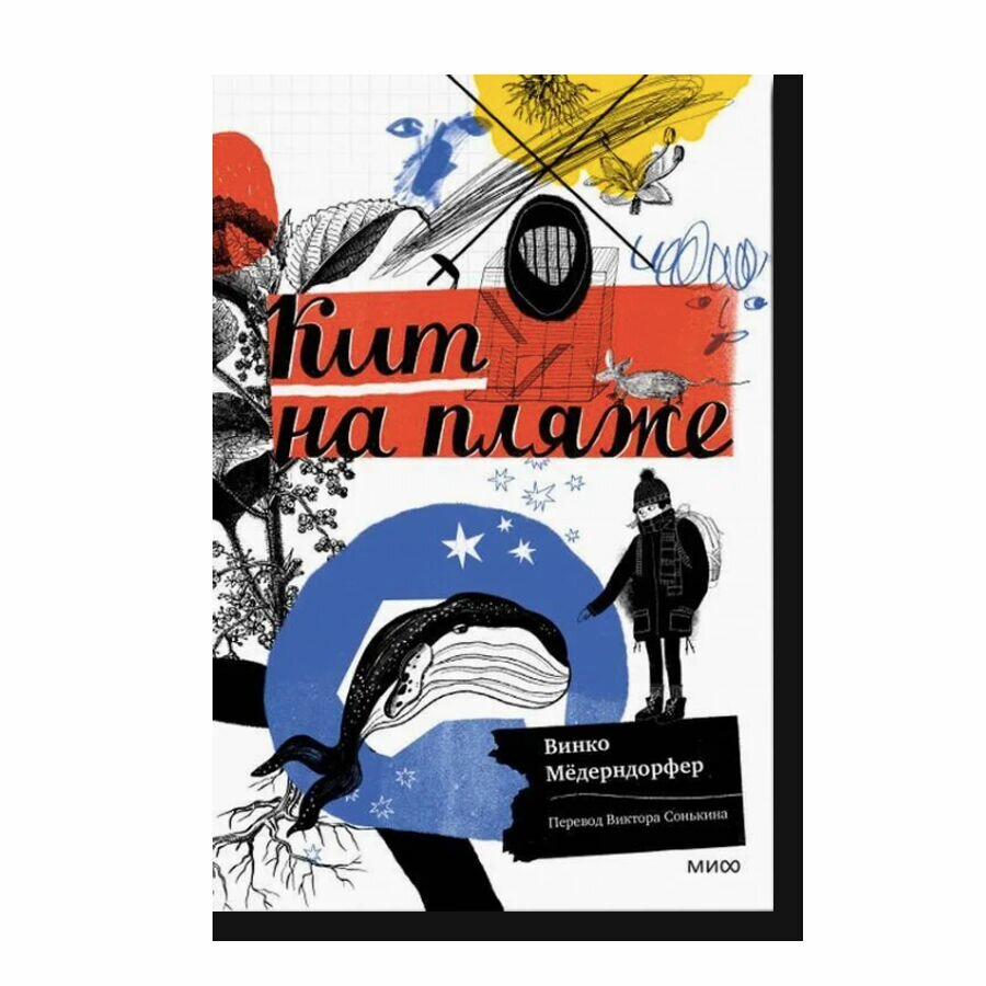 Книга "Башня господина Вавилона"