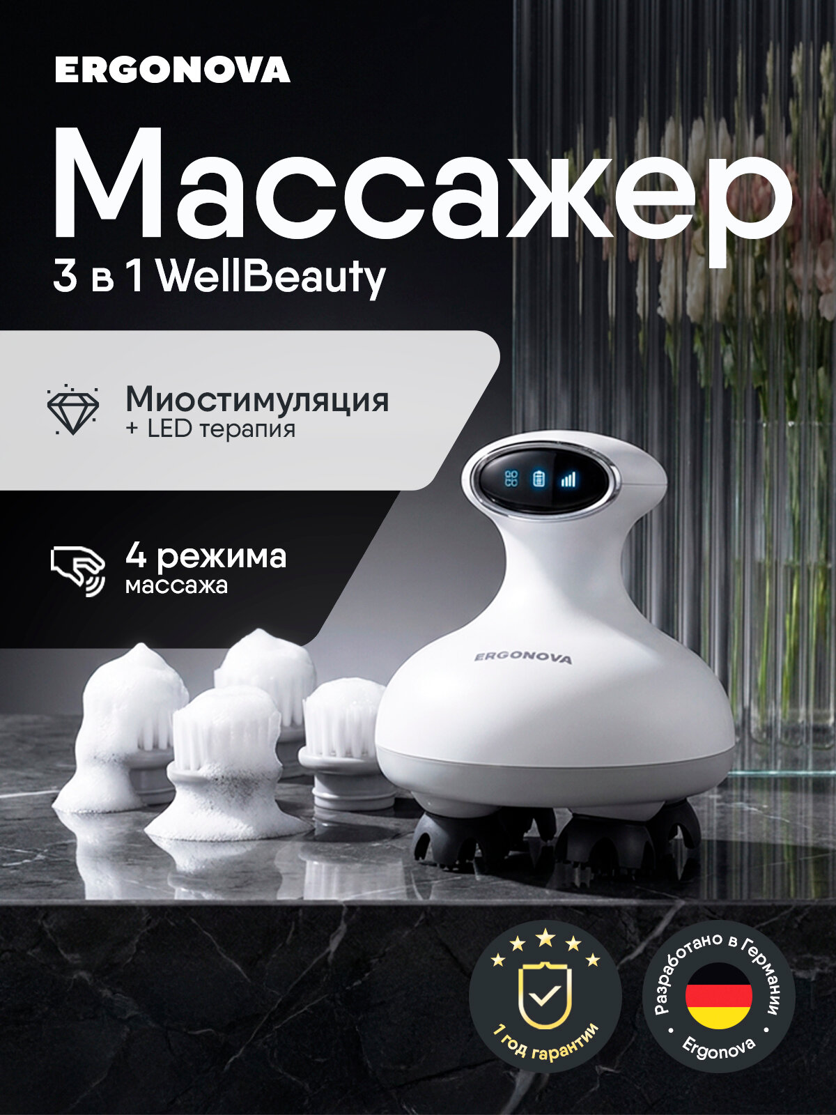 Массажер для головы и лица Ergonova WellBeauty, с миостимуляцией и светотерапией