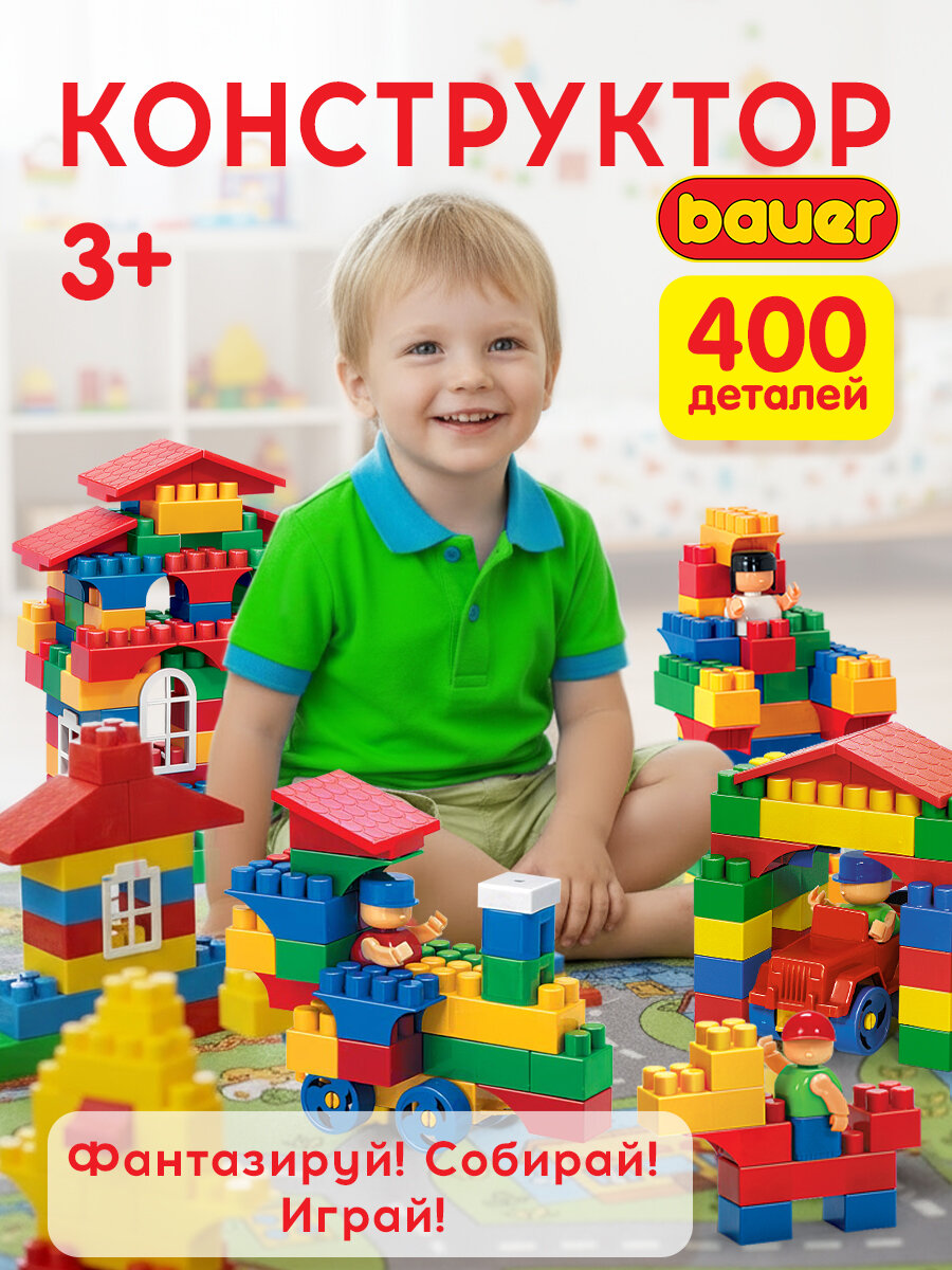 Развивающий конструктор Bauer "Classic", 400 деталей, для детей от 3-х лет
