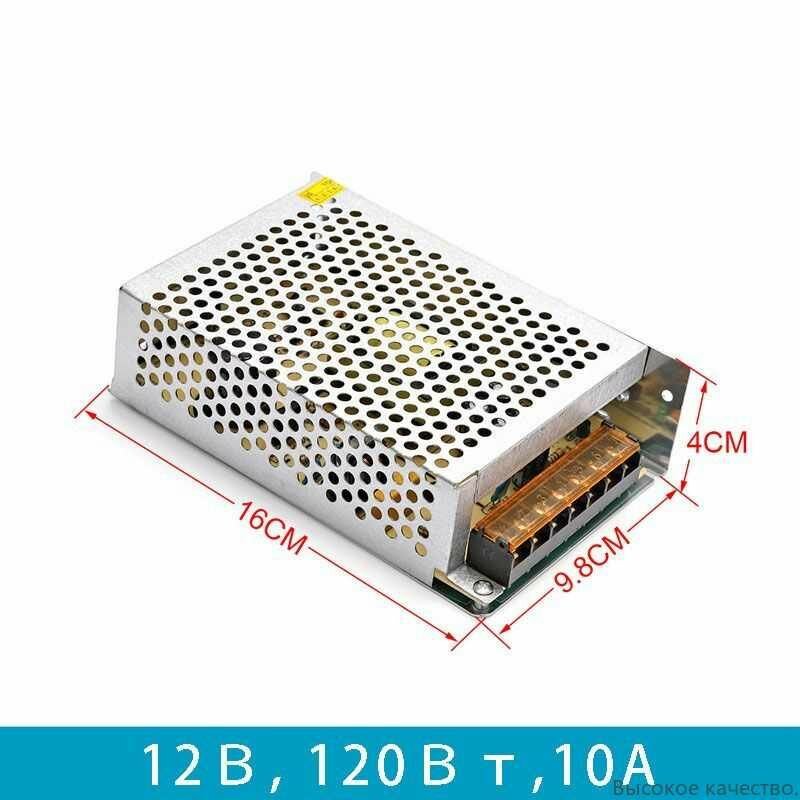 Блок питания для светодиодной ленты 12B 10A 120Вт