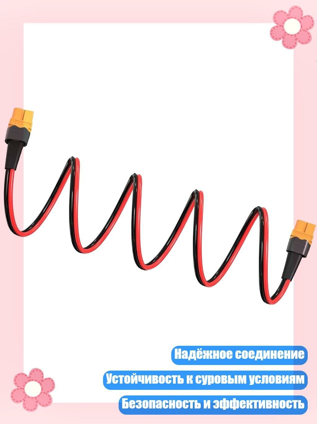 Кабель-адаптер XT60 «мама–мама», 274cm