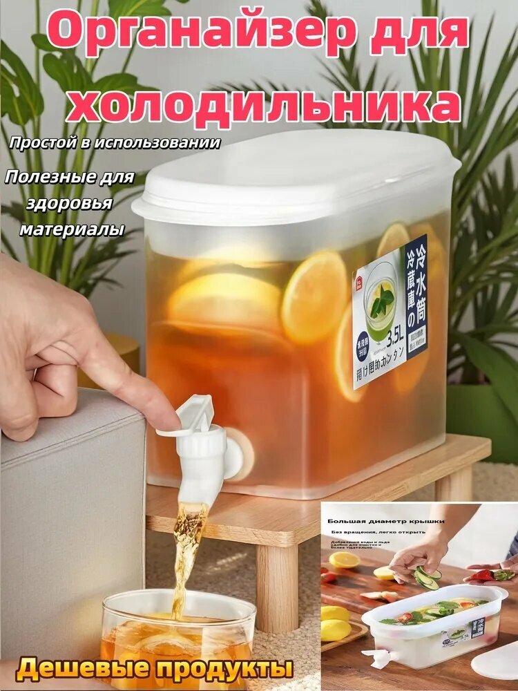 Органайзер для холодильника, 3500 мл