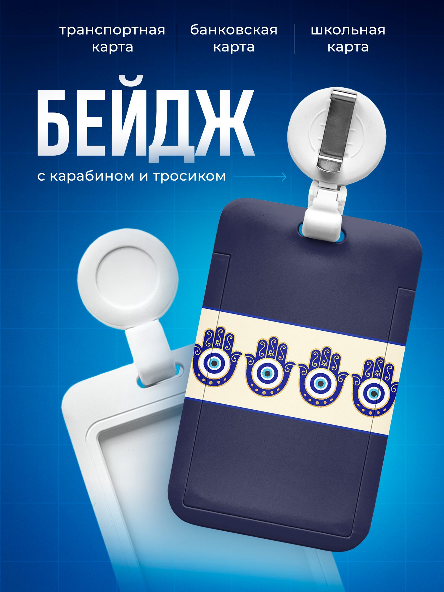Бейдж чехол для пропуска IREVIVE, слайдер, с принтом Хамса амулет