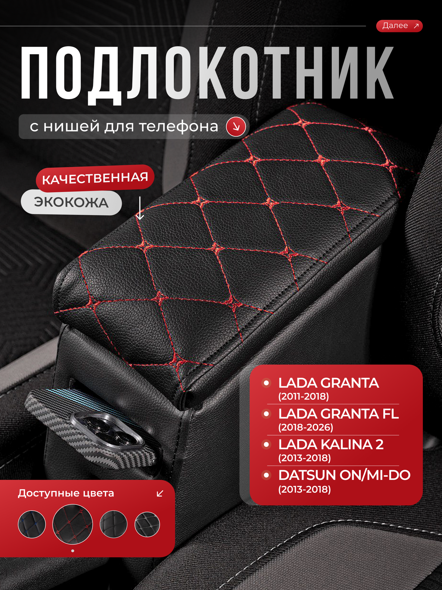 Подлокотник на автомобиль Lada Granta 2в1 с нишей под телефон