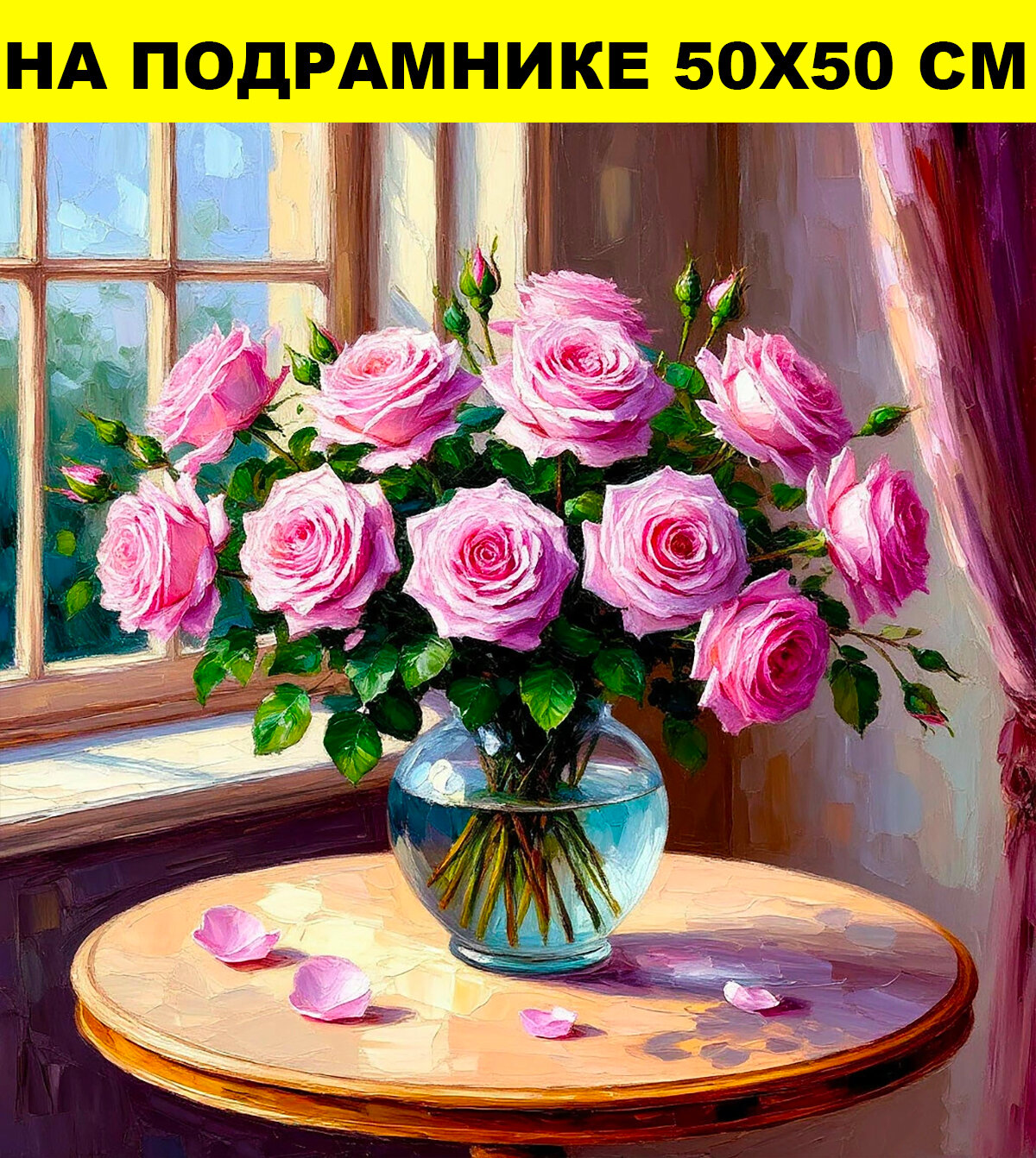 Постер на подрамнике 50х50 букет цветов, картина на стену интерьерная большая