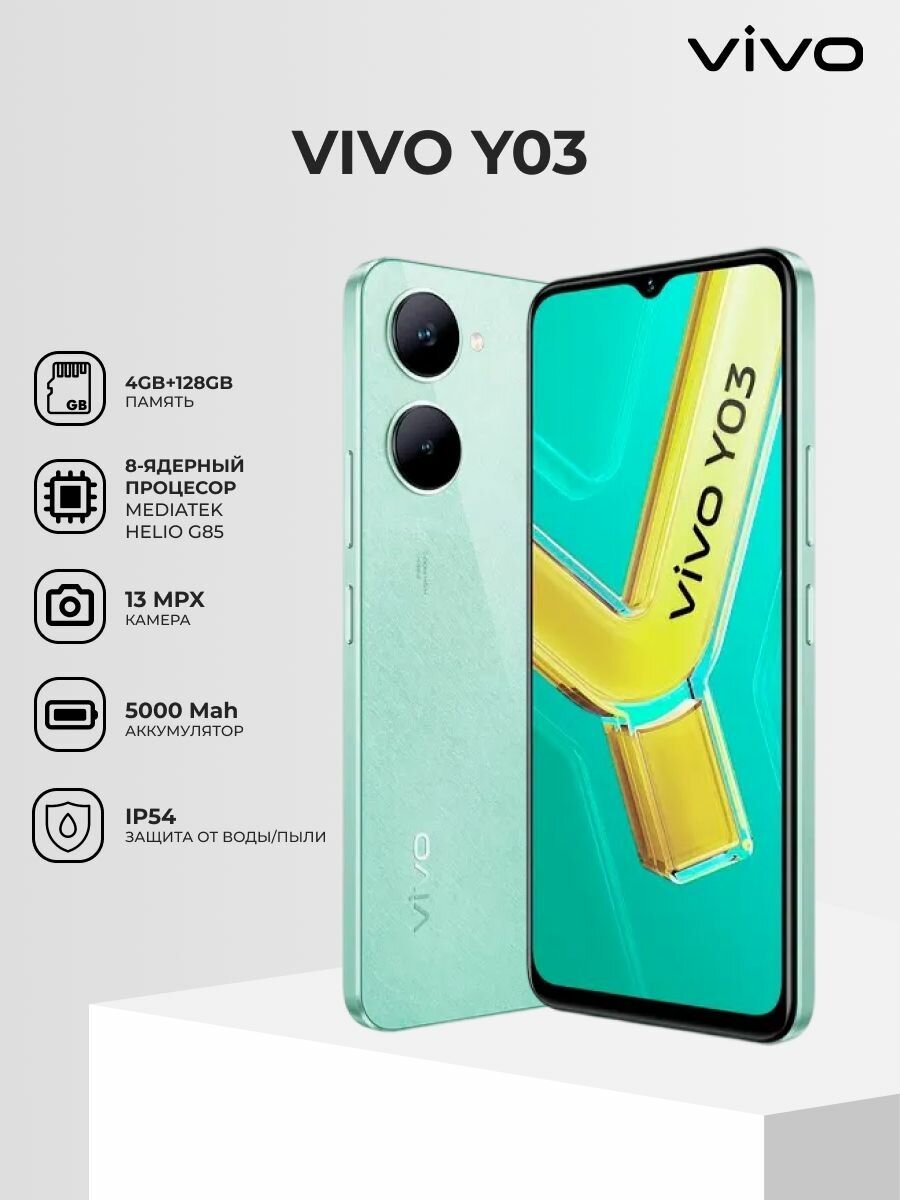 Смартфон Vivo Y03 4/128GB Gem Green