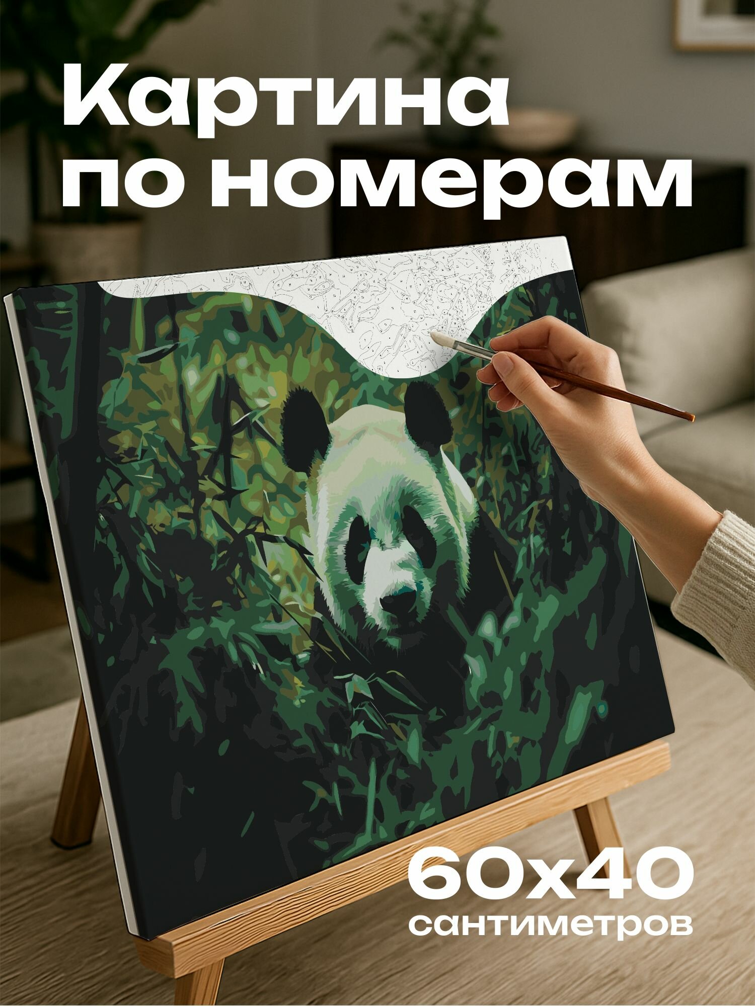 Картина по номерам 60x40 см, Панда, бамбуковые заросли, черно-белый мех, естественная среда, яркая зелень