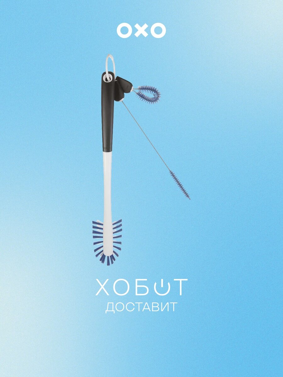 Для уборки OXO Набор для мытья бутылок 1329080