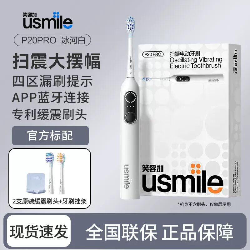 Usmile P20PRO перезаряжаемая электрическая зубная щетка, цвет Ice River White, стандартный комплект