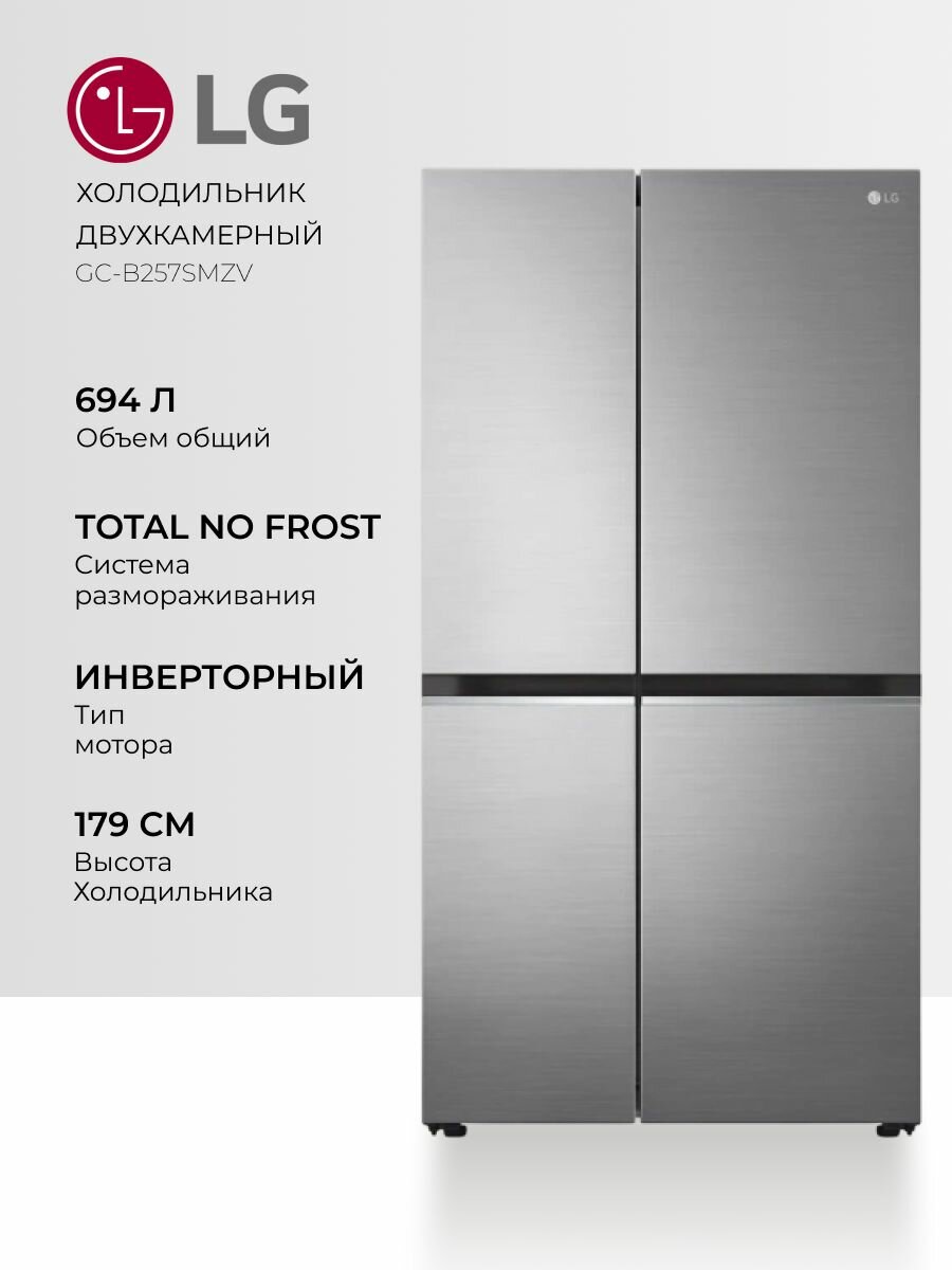 Отдельно стоящий холодильник LG GC-B257SMZV