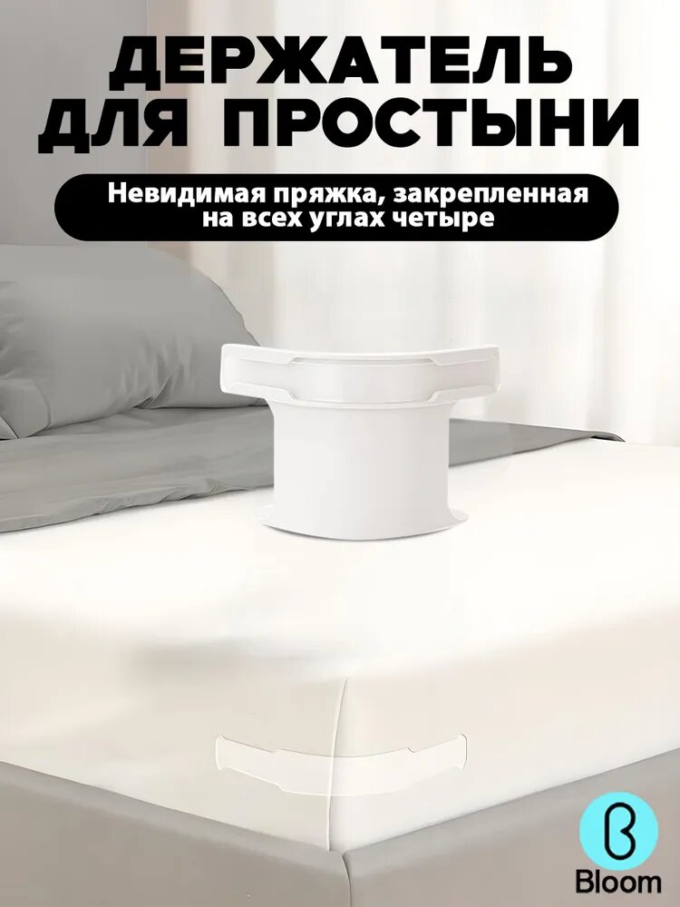 Держатель простыни — фото 1