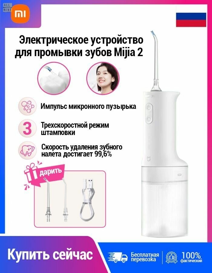 Портативный ирригатор для полости рта Xiaomi Mijia 2, 3 режима, срок службы батареи 90 дней