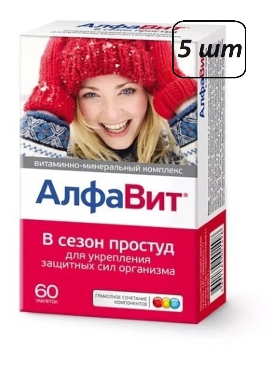 В сезон простуд 5 шт
