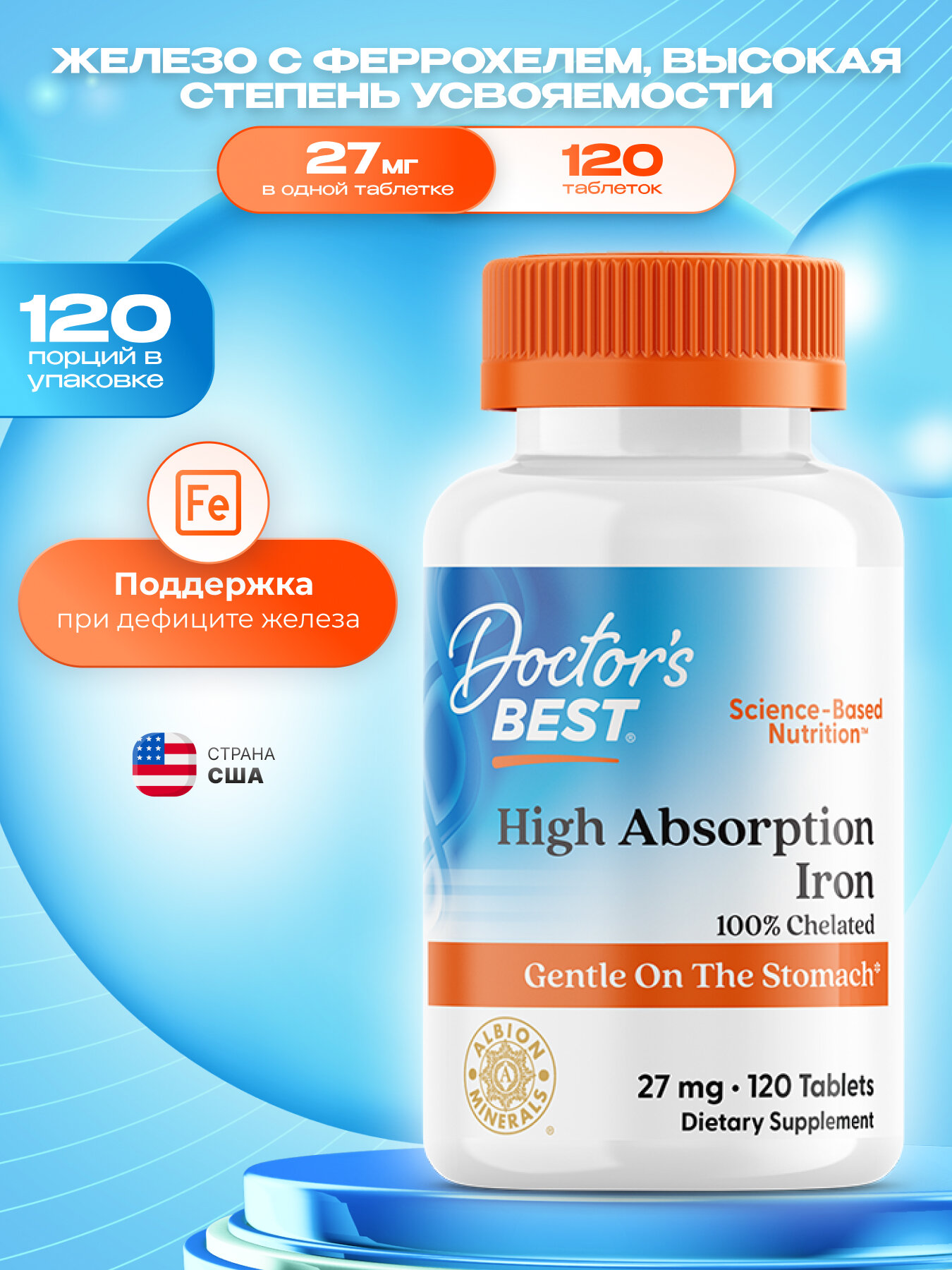Doctor's Best High Absorption Iron 100% Chelated with Ferrochel, Железо высокой степени усвоения с феррохелем 120 шт