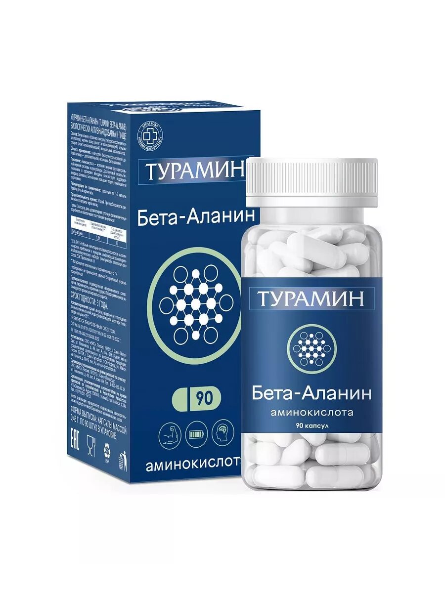 Турамин бета-аланин 90 шт. капсулы массой 0,46 г