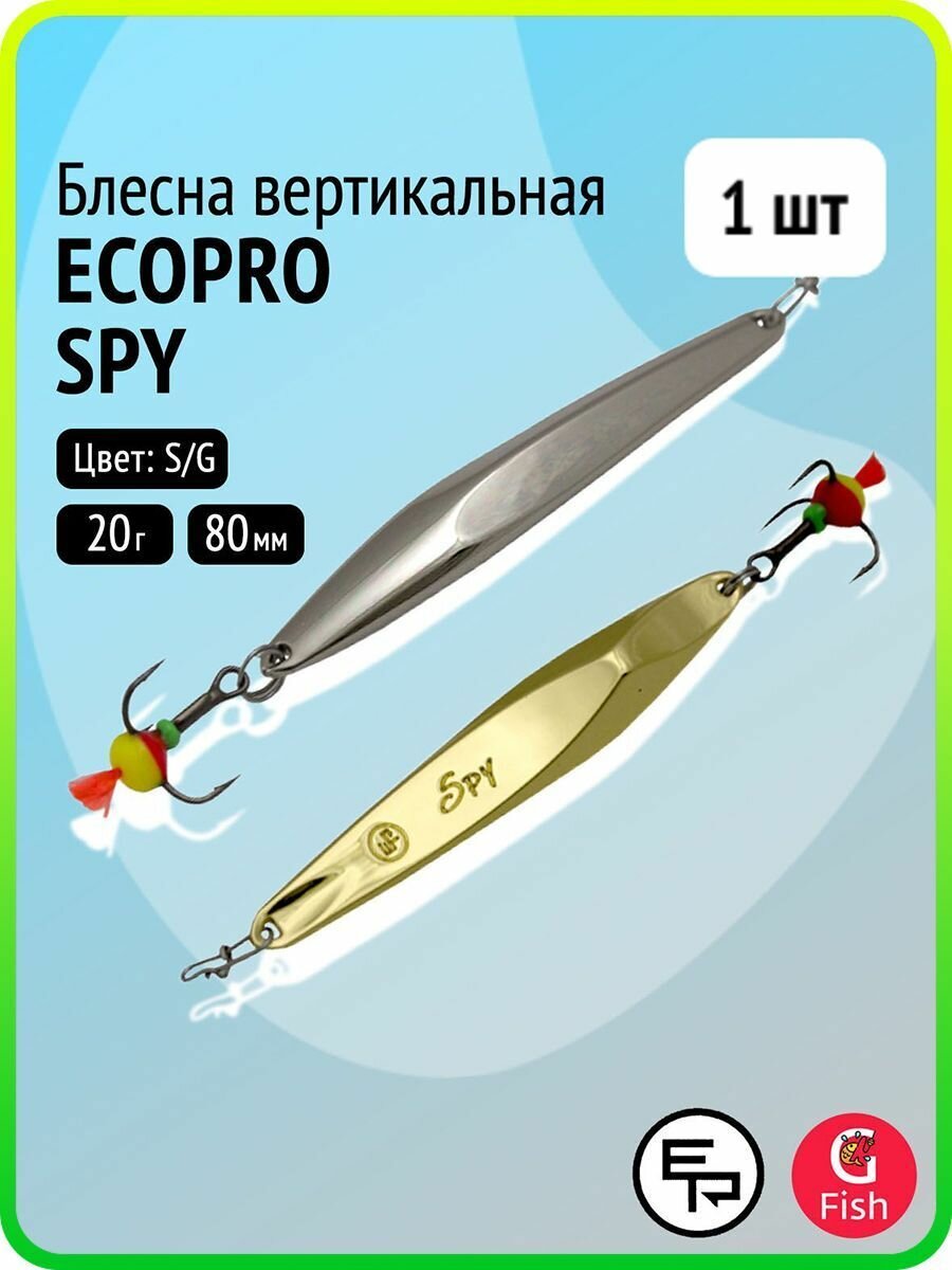 Блесна вертикальная ECOPRO Spy 80мм 20г, S/G