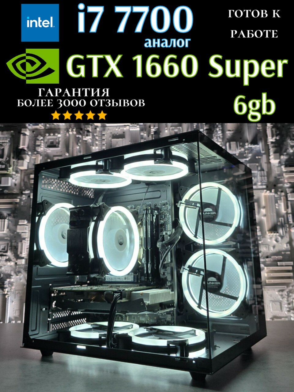 Игровой ПК Bunker GTX 1660 Super i7 7700 16 gb ssd m2 512 Gb